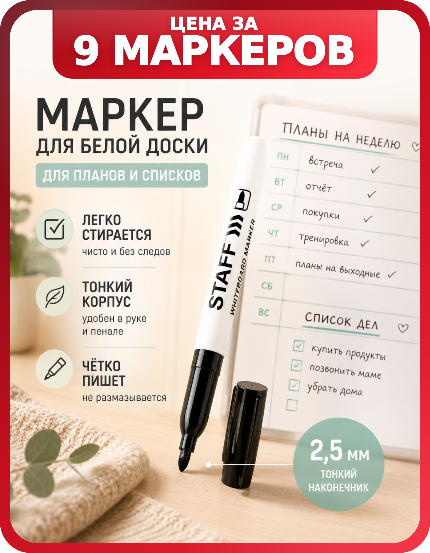 Маркеры для белой доски STAFF Everyday 9 шт