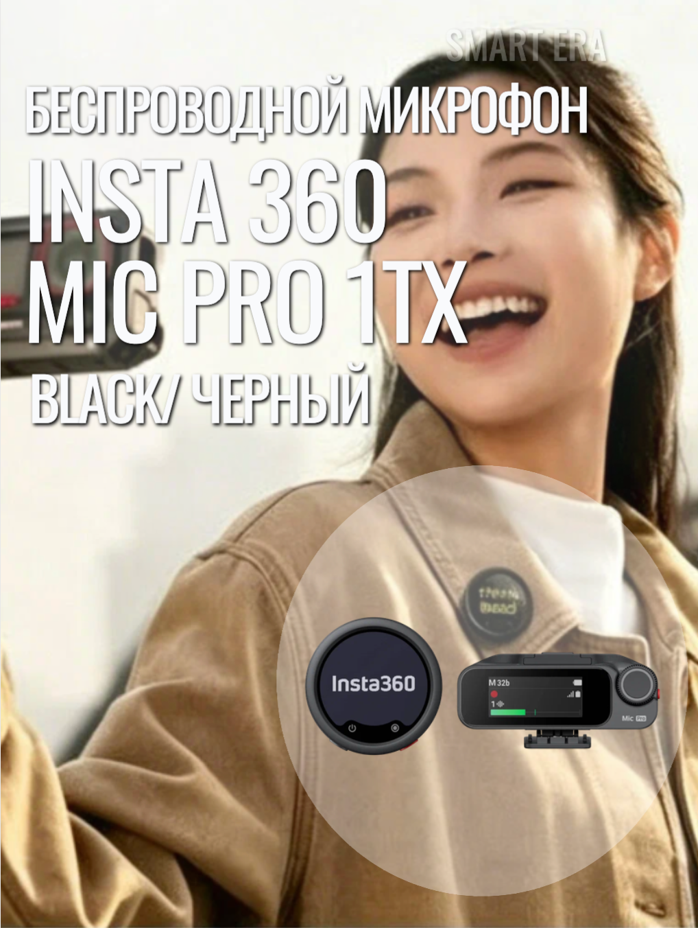 Беспроводной микрофон Insta 360 Mic pro 1TX transmitter, черный/black