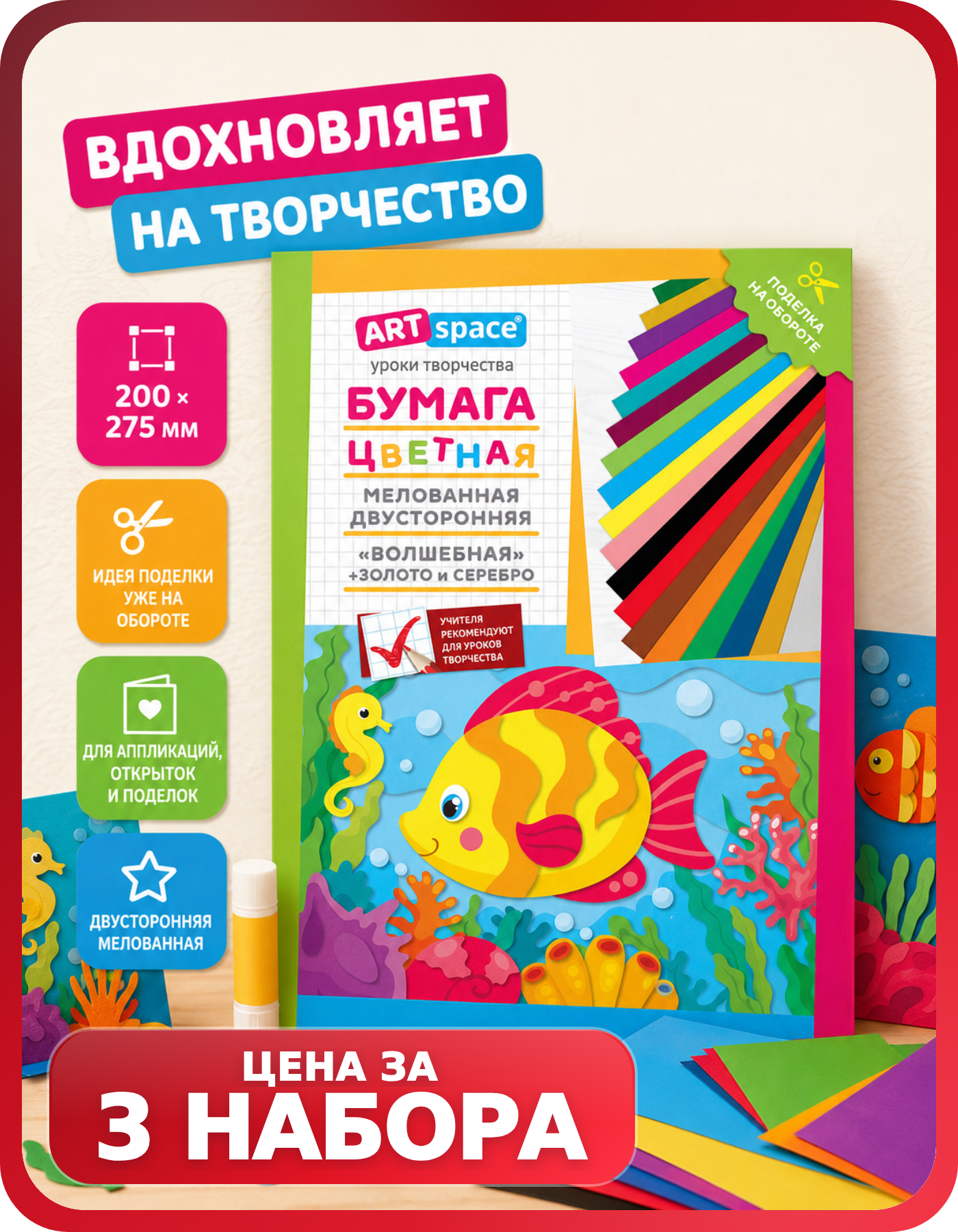 Цветная бумага А4 18 цветов с золотом, 3 шт