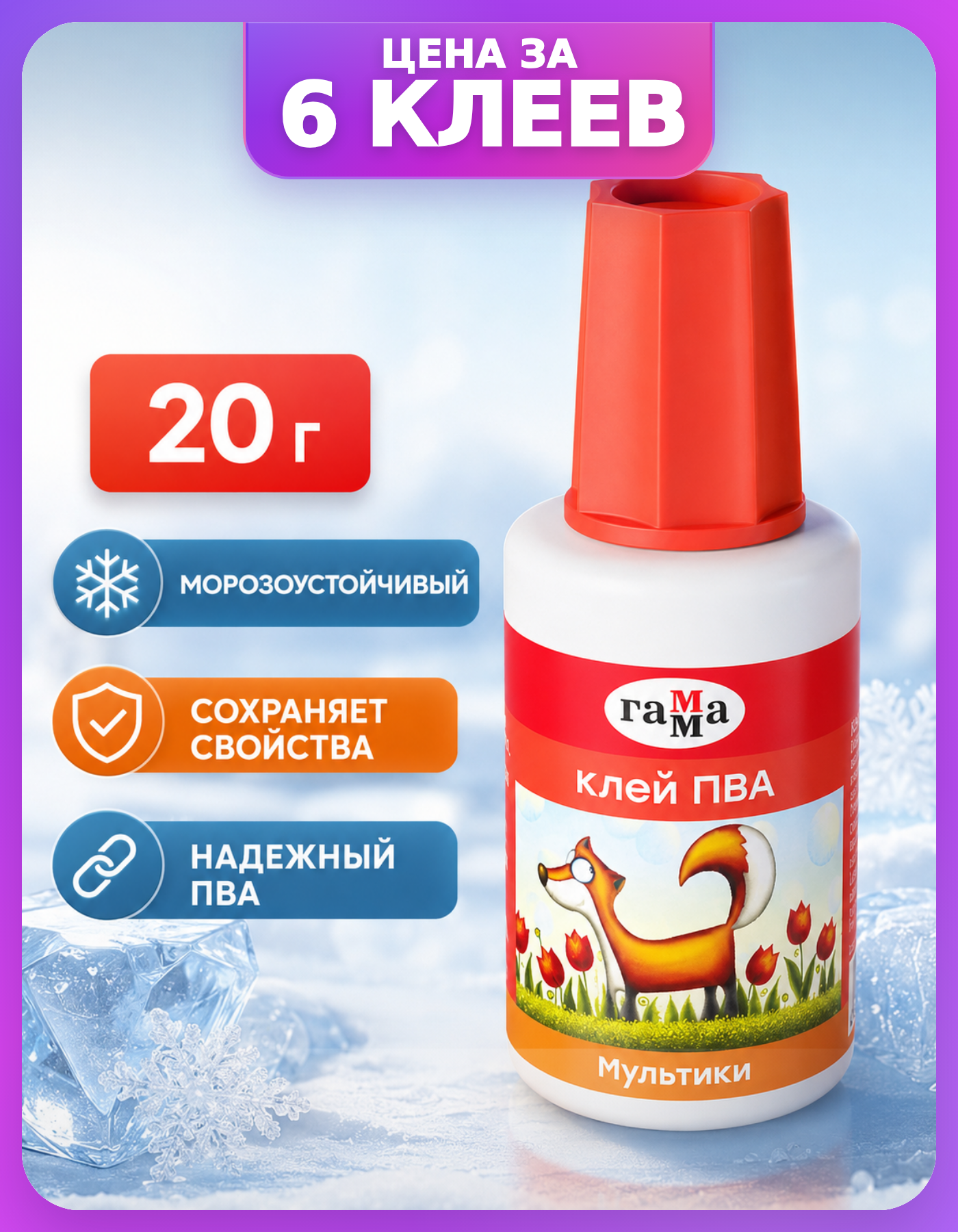 Клей для поделок 6 шт ПВА Гамма Мультики