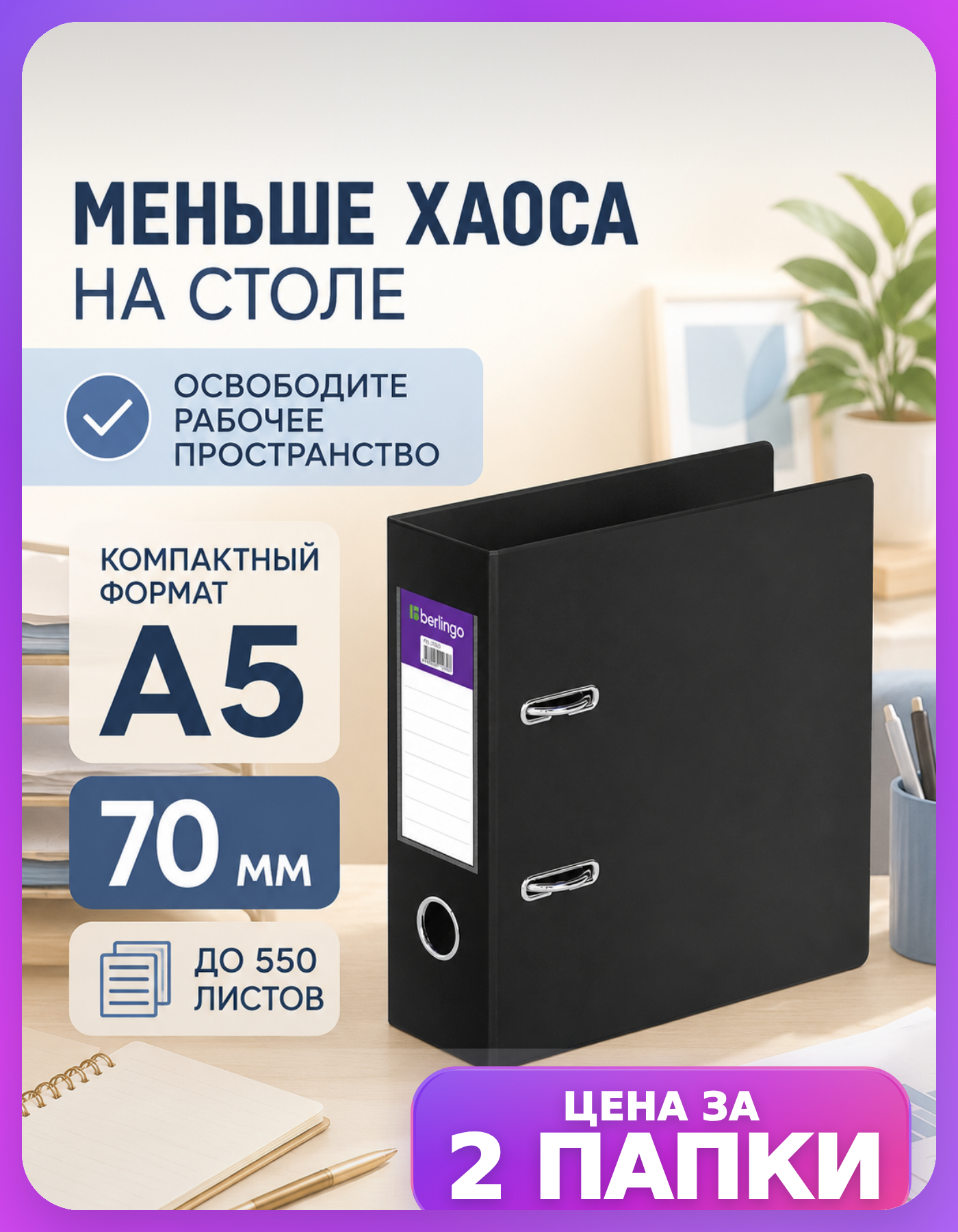 Офисная папка регистратор А5 ПВХ 2 шт