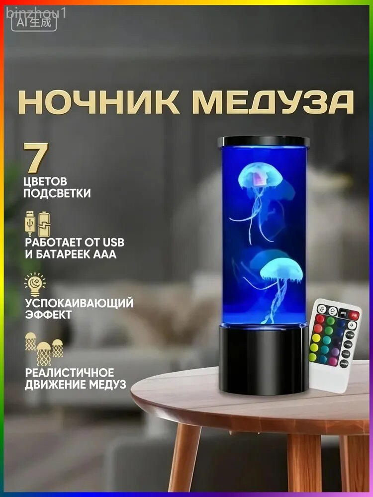 Ночник детский Медузы, светильник настольный и напольный, лампа светодиодная для сна с пультом