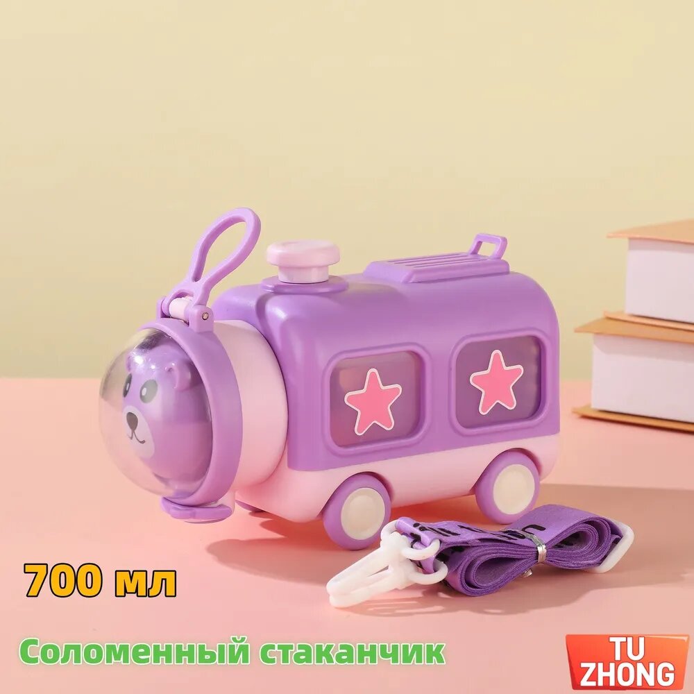 Детская пластиковая бутылка для воды 700 мл в виде паровозика с мишкой, стакан с соломинкой и регулируемым ремешком через плечо