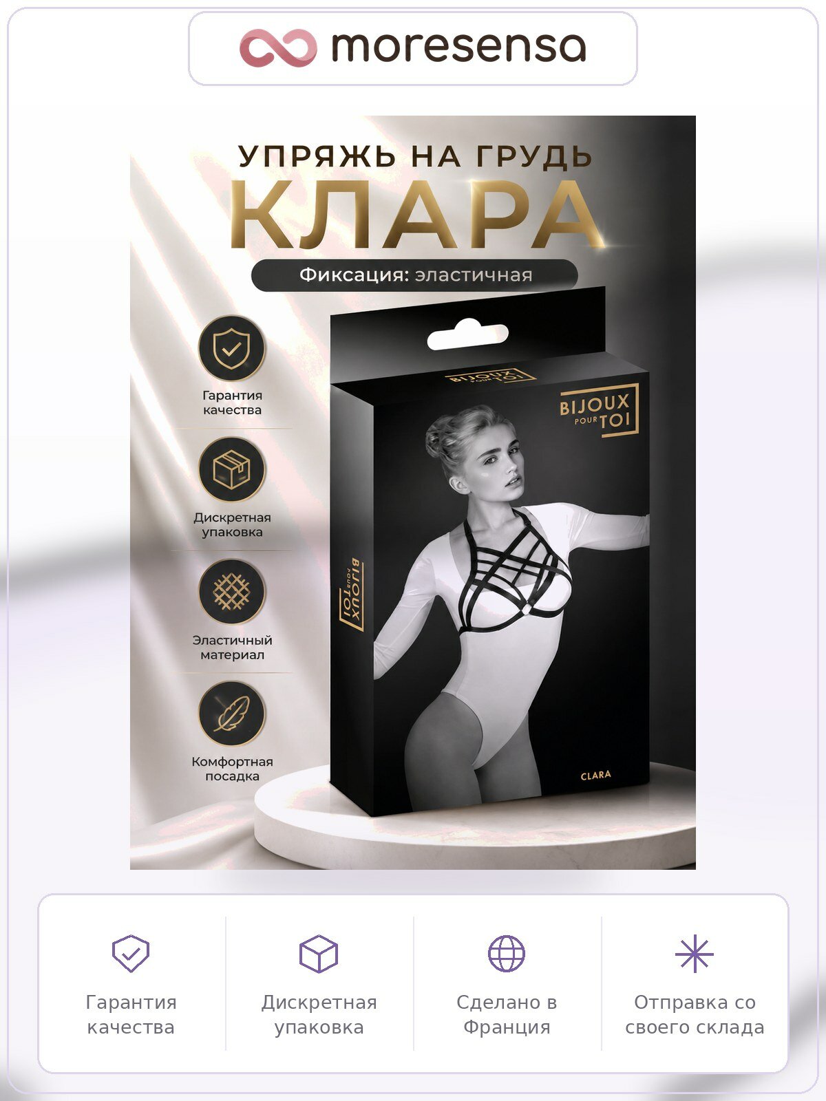 Bijoux Pour Toi Фиксация: упряжь на грудь Клара Harnais de corps elastique Clara