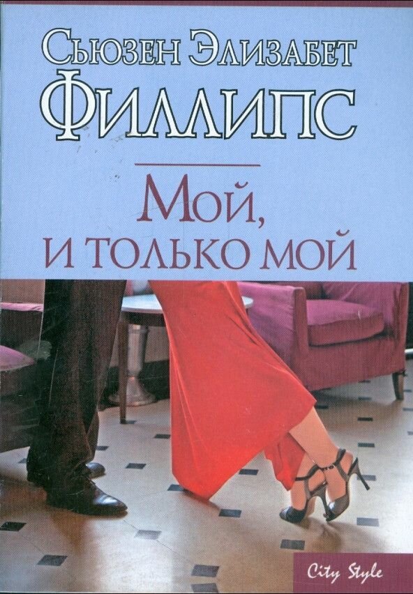 Мой, и только мой