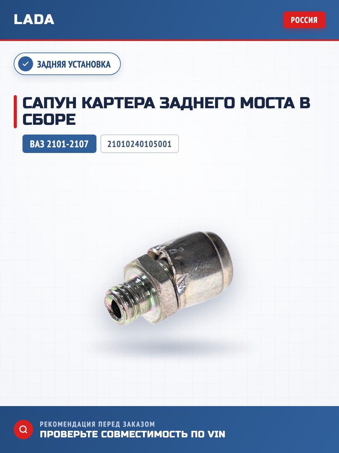 Сапун картера заднего моста в сборе