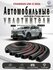 Уплотнитель автомобильный арт. QWE0103