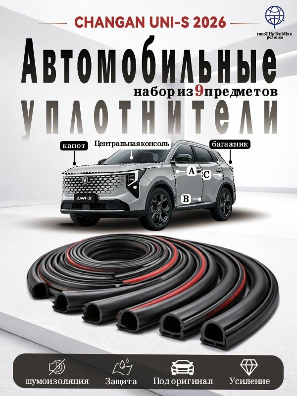 Уплотнитель автомобильный арт. QWE0103