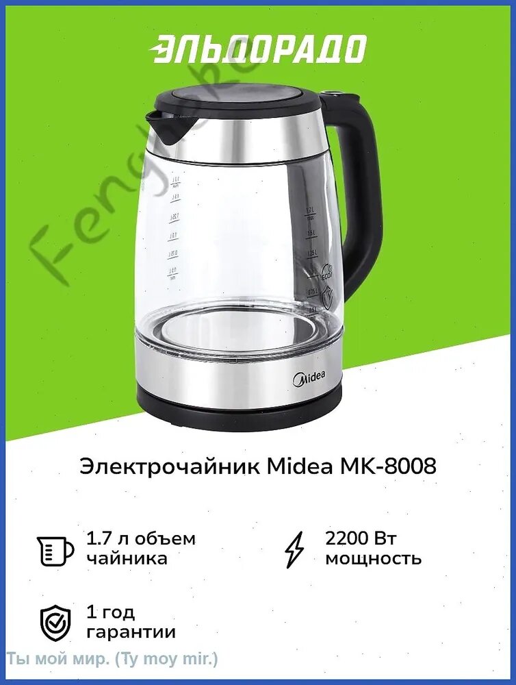 Электрический чайник MK-8008, серебристый
