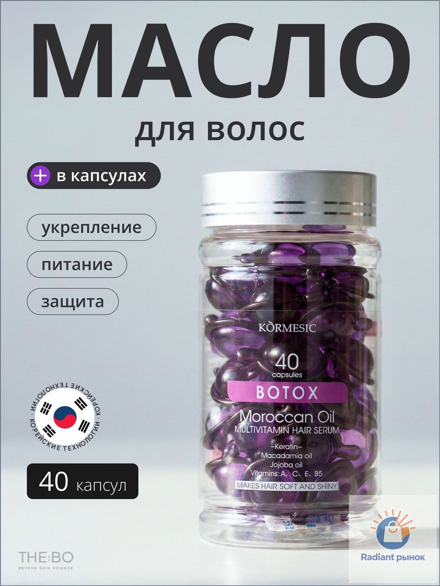 Масло для волос в капсулах для защиты и регенерации, с кератином и витамином C 40 шт
