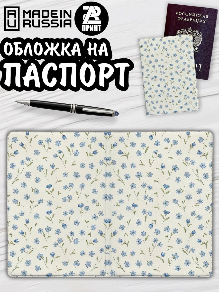 Обложка для паспорта A2 PRINT