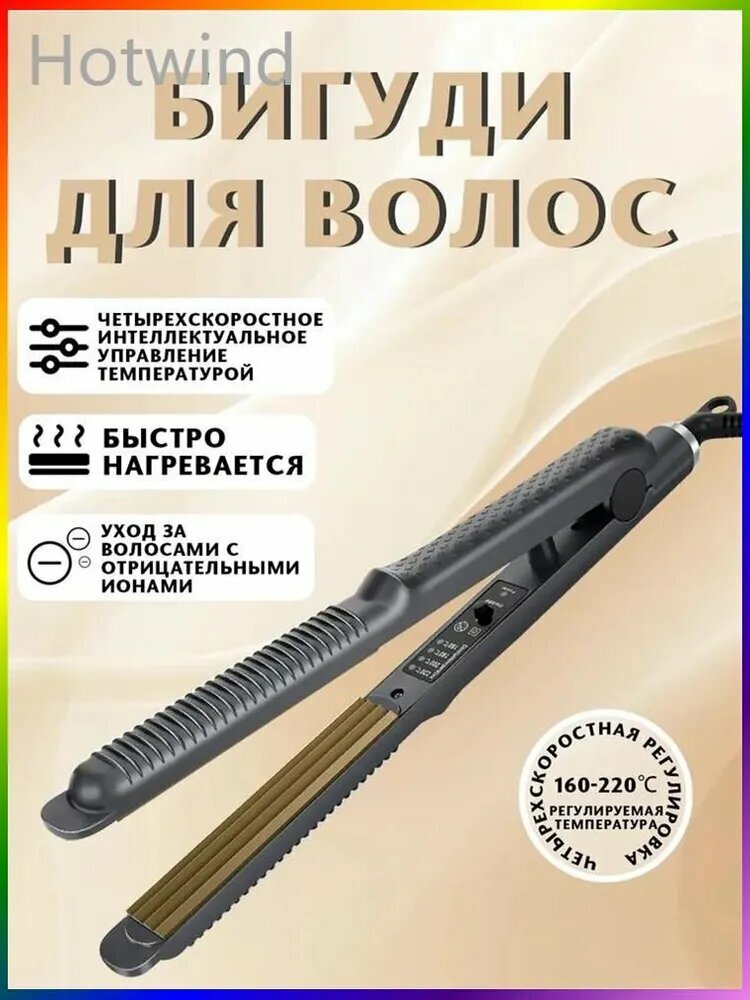 Плойка гофре для волос профессиональная , 5 режима температуры / щипцы гофре для волос для укладки, завивки и прикорневого объема / утюжок стайлер для афро кудрей с регулировкой температуры