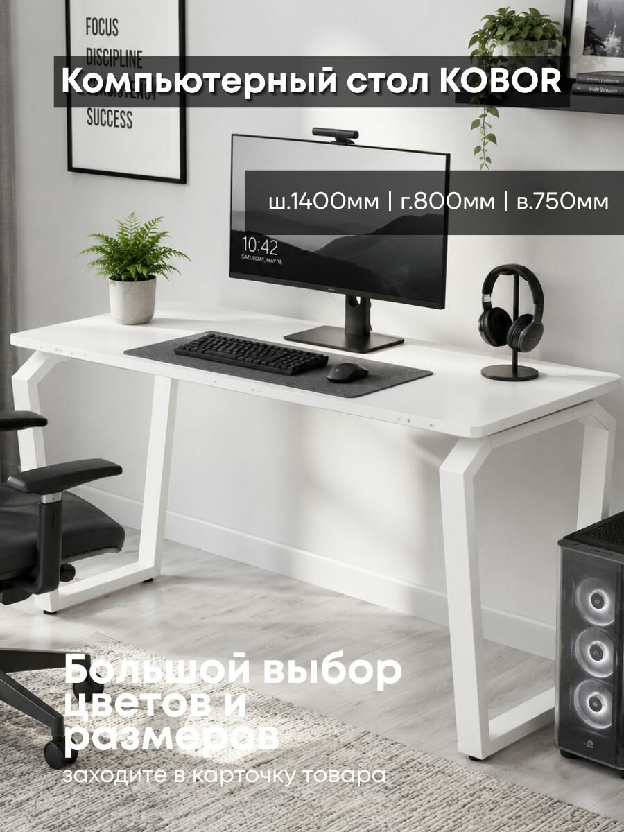 Стол компьютерный Kobor KTB-140/80 white/premium