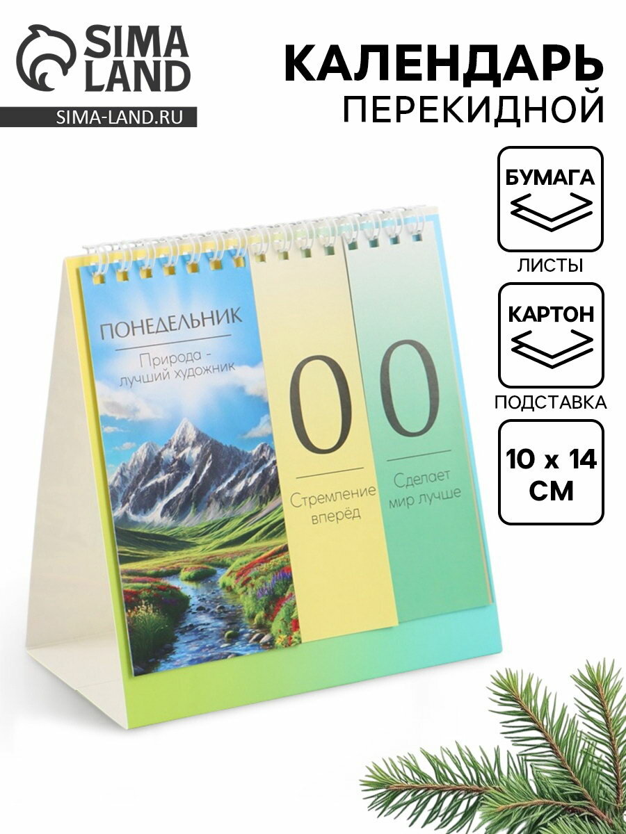 Календарь настольный вечный "Слово дня", 14.2x15 см, вид: вечные, 2 шт.