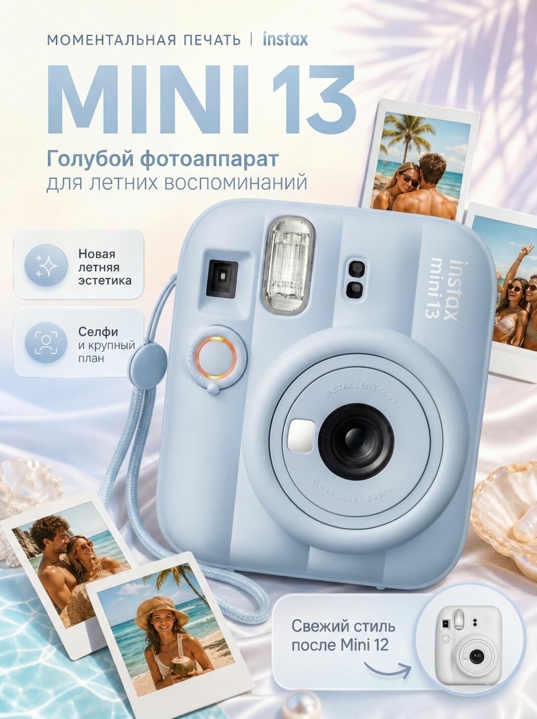 Фотоаппарат моментальной печати Fujifilm Instax Mini 13 Frost Blue (синий)