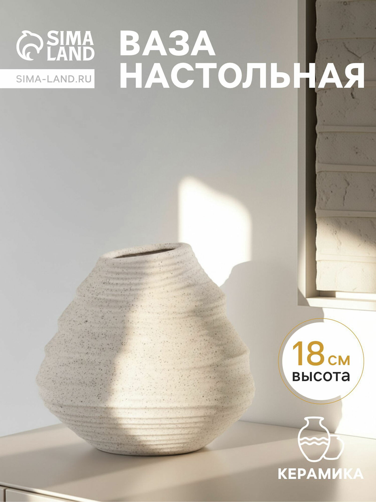 Ваза "Элладио", 18x17.5 см, керамика, белая, цвет: белый, вид вазы: настольная