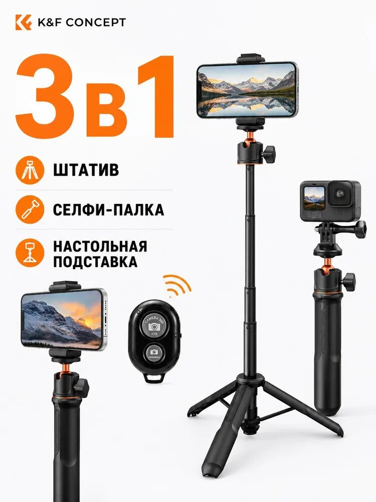 K&F CONCEPT Штатив для телефона 3-в-1, настольная подставка и селфи-палка с Bluetooth-пультом, шаровой головой, держателем для смартфона и адаптером GoPro