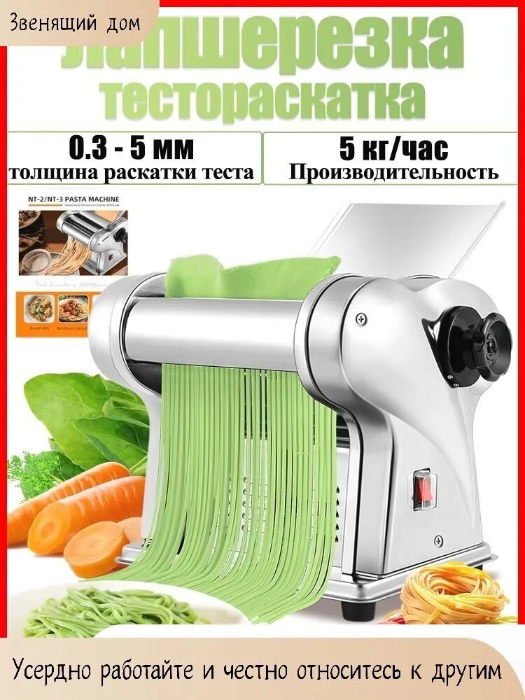Эксклюзивная электрическая лапшерезка с функцией раскатки теста и регулировкой толщины нарезки