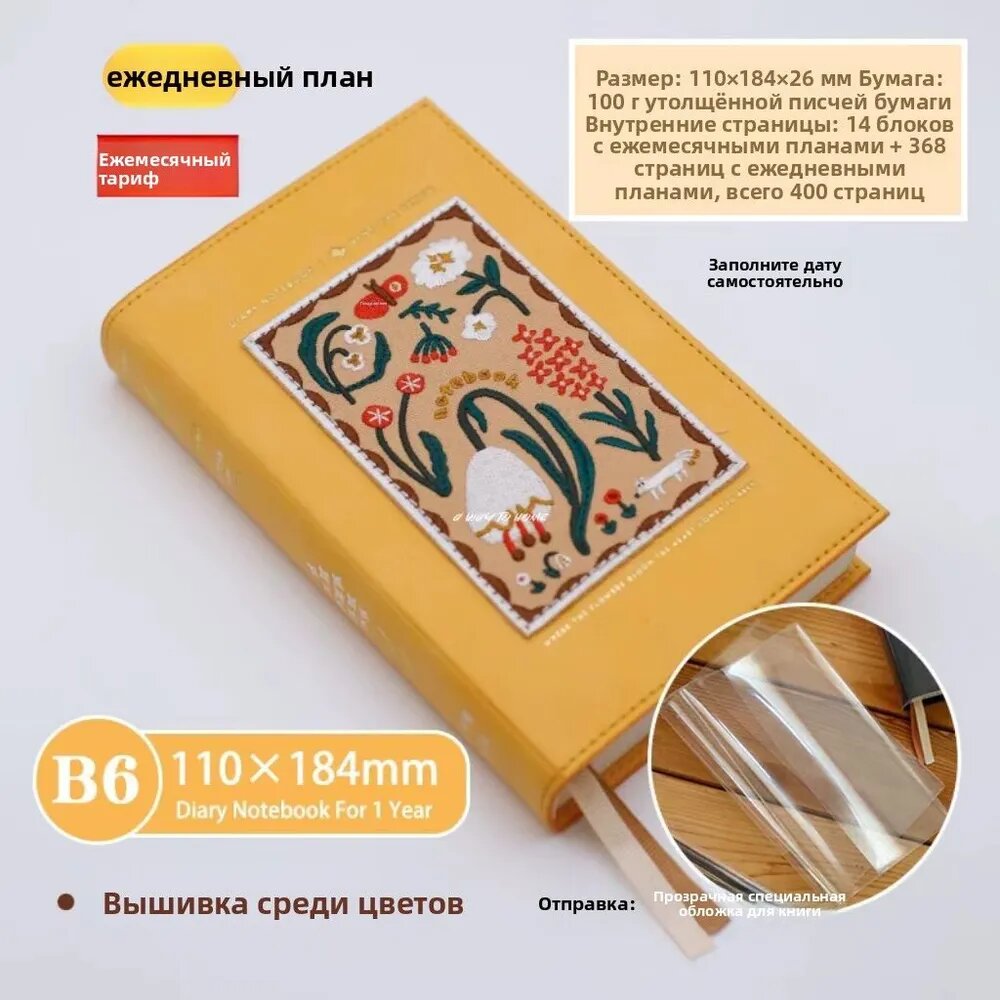 Блокнот B6, листов: 400