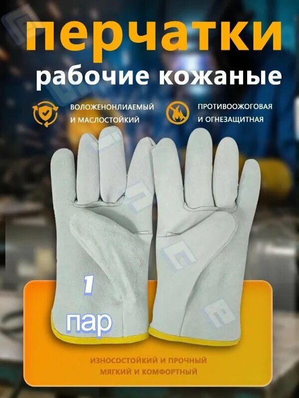 Перчатки рабочие кожаные