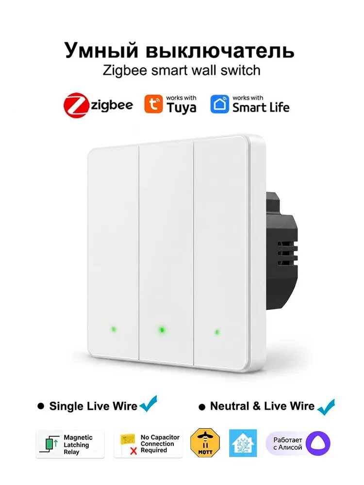 Умный выключатель с Алисой Zigbee, без нуля, трехклавишный, белый
