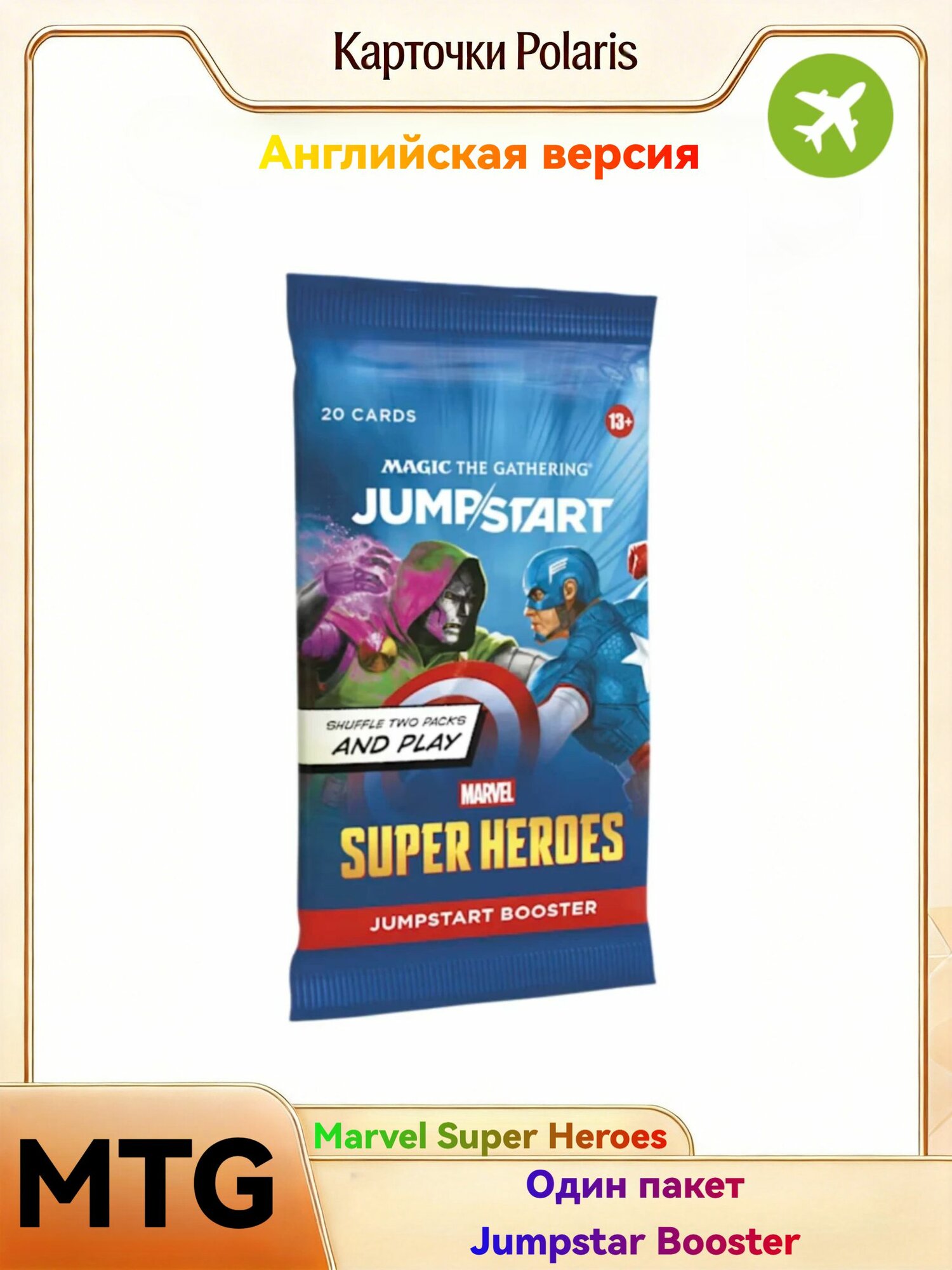 Один пакет Magic: The Gathering Marvel Super Heroes Jumpstart Booster бустерный пакет