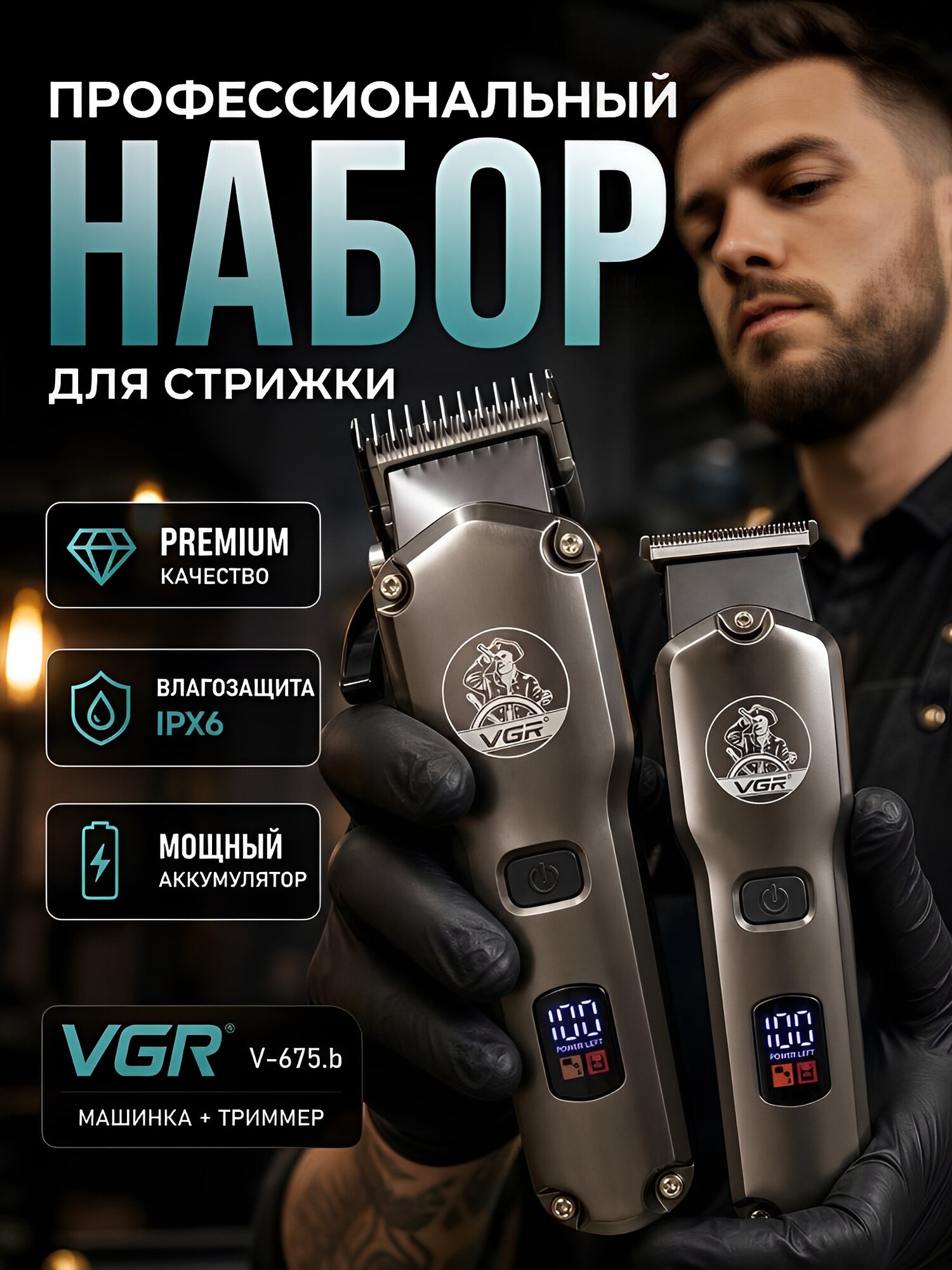 Профессиональная машинка для стрижки волос универсальная
