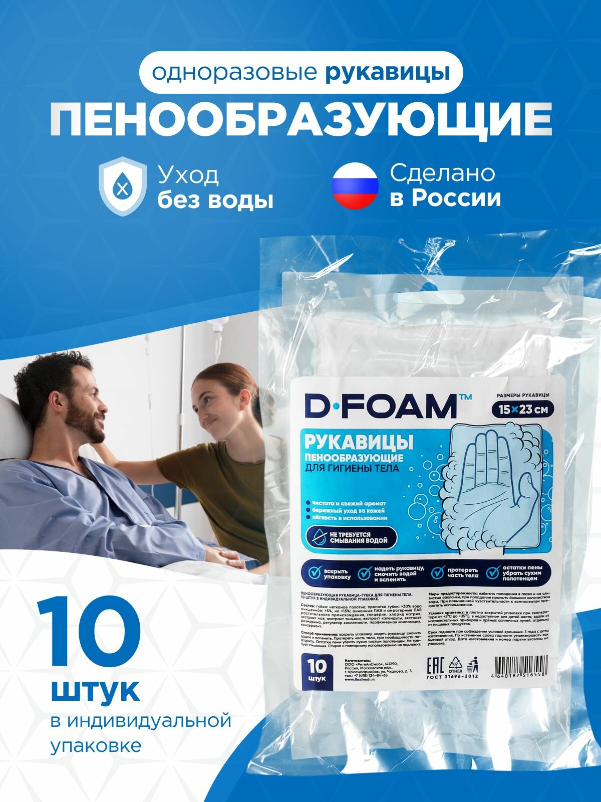Рукавицы для мытья лежачих больных без воды, Flexfresh D-FOAM, 10 шт