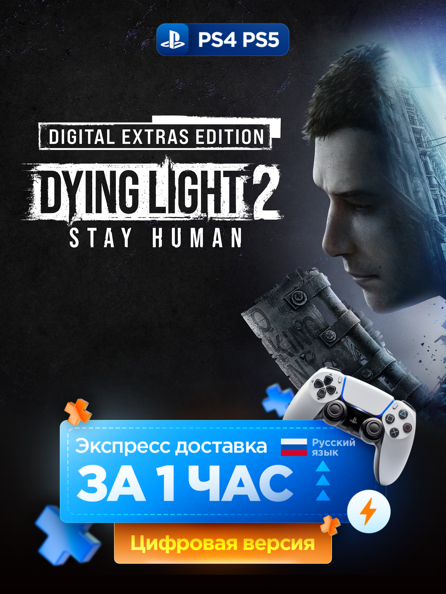 Игра Dying Light 2 Stay Human: Digital Extras Edition для PS4 и PS5 | Русские субтитры и интерфейс | PS4/PS5
