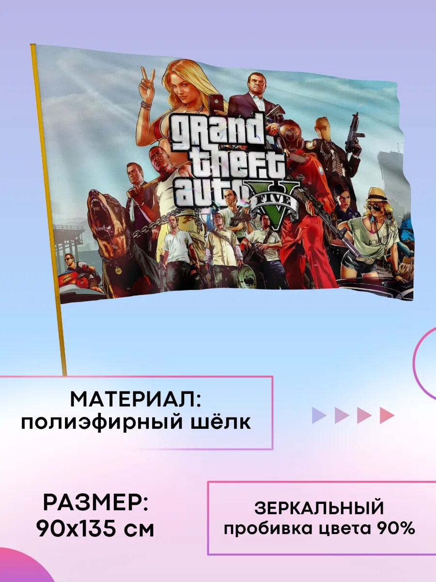Флаг GTA 5