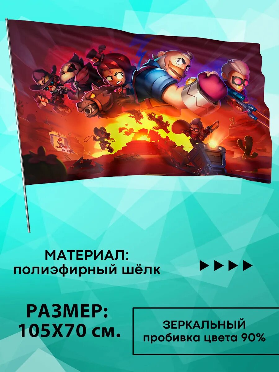 Флаг Бравл Старс