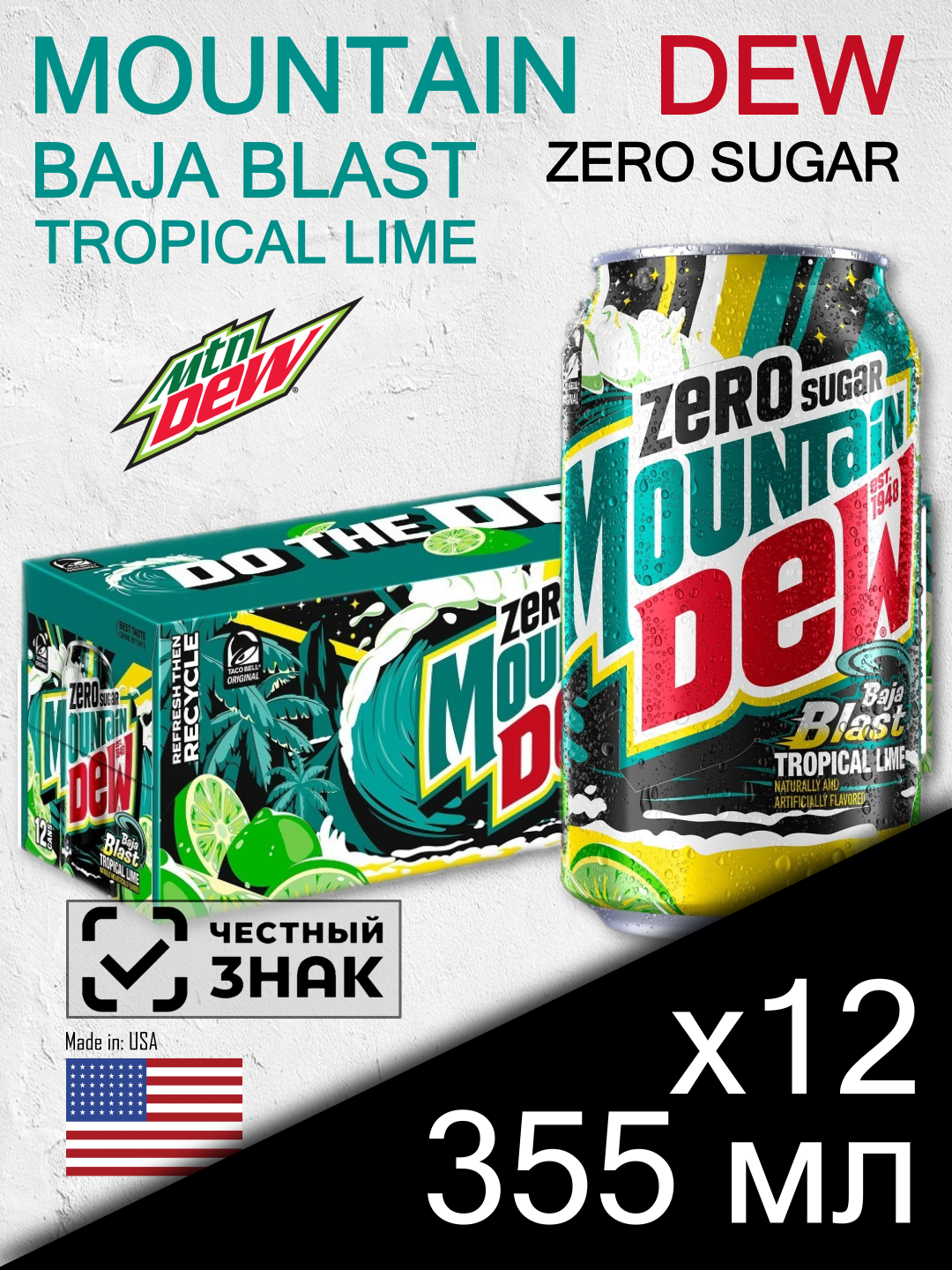 Mountain Dew Baja Blast Tropical Lime Zero Sugar, 0.355 л, 12 шт, банка (Маунтин Дью Баджа Бласт, без сахара, США)