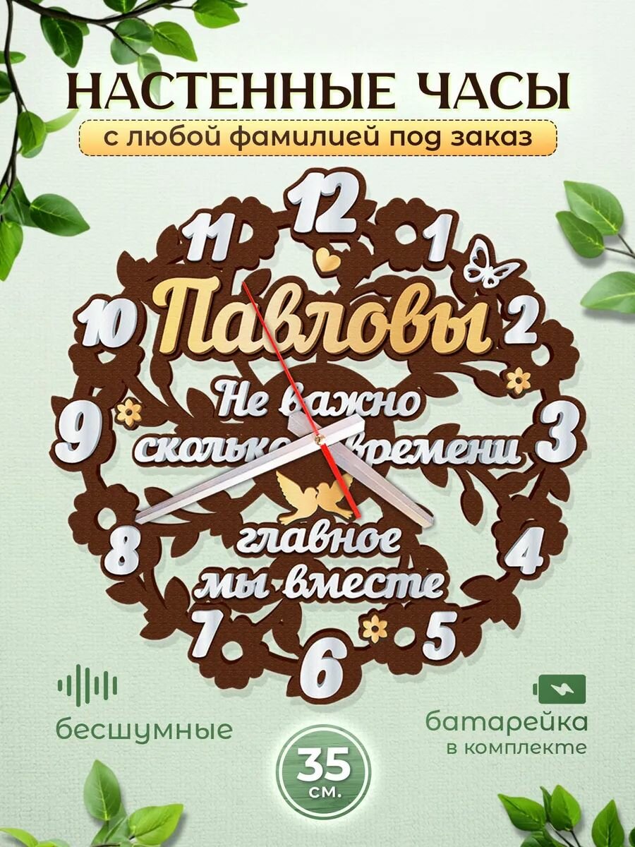 Настенные часы "Павловы" 35 см х 35 см бесшумный механизм, тихий механизм шоколадный