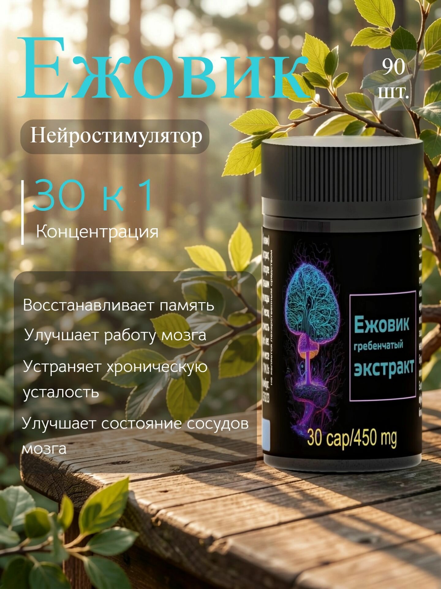 Ежовик Гребенчатый (30капсул) Коэффициент сжатия 30к1