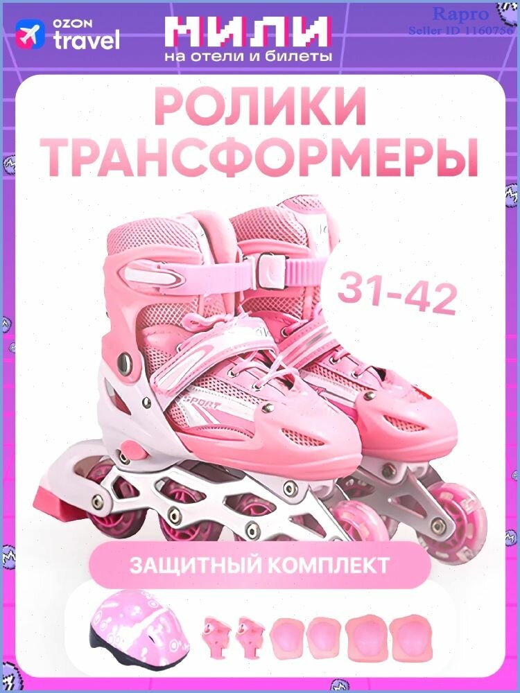 Ролики спортивные для катания