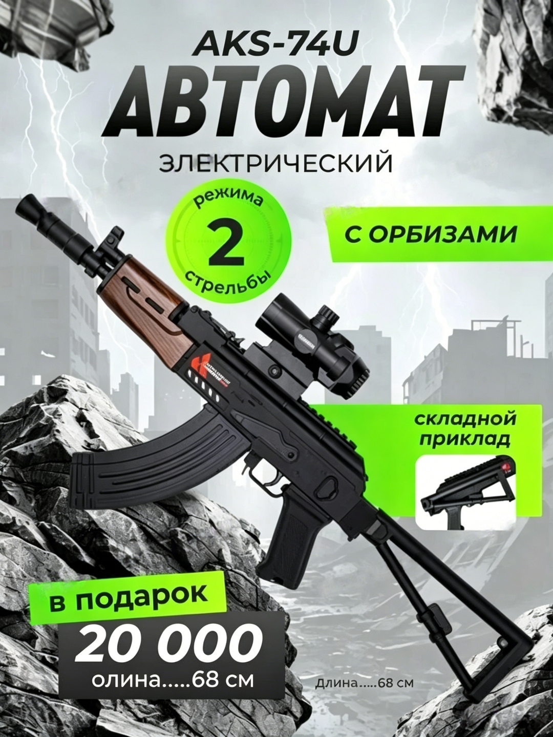 Игровой автомат AKS-74U бластер, игрушка с гидрогелевыми пулями, подарок для мальчиков
