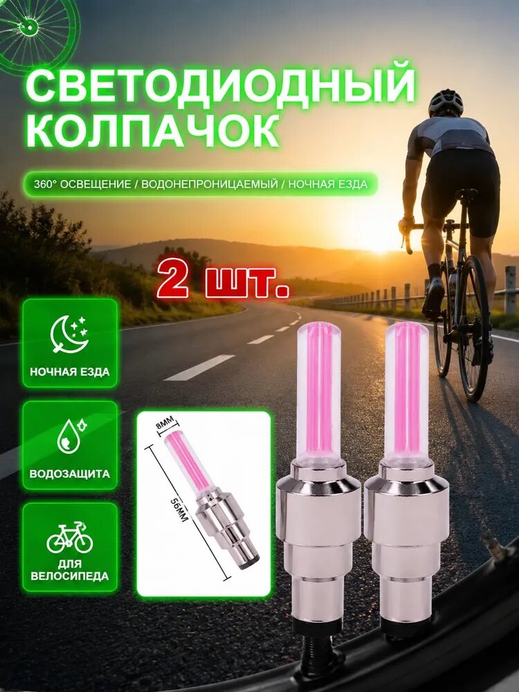 Фонарь для велосипеда