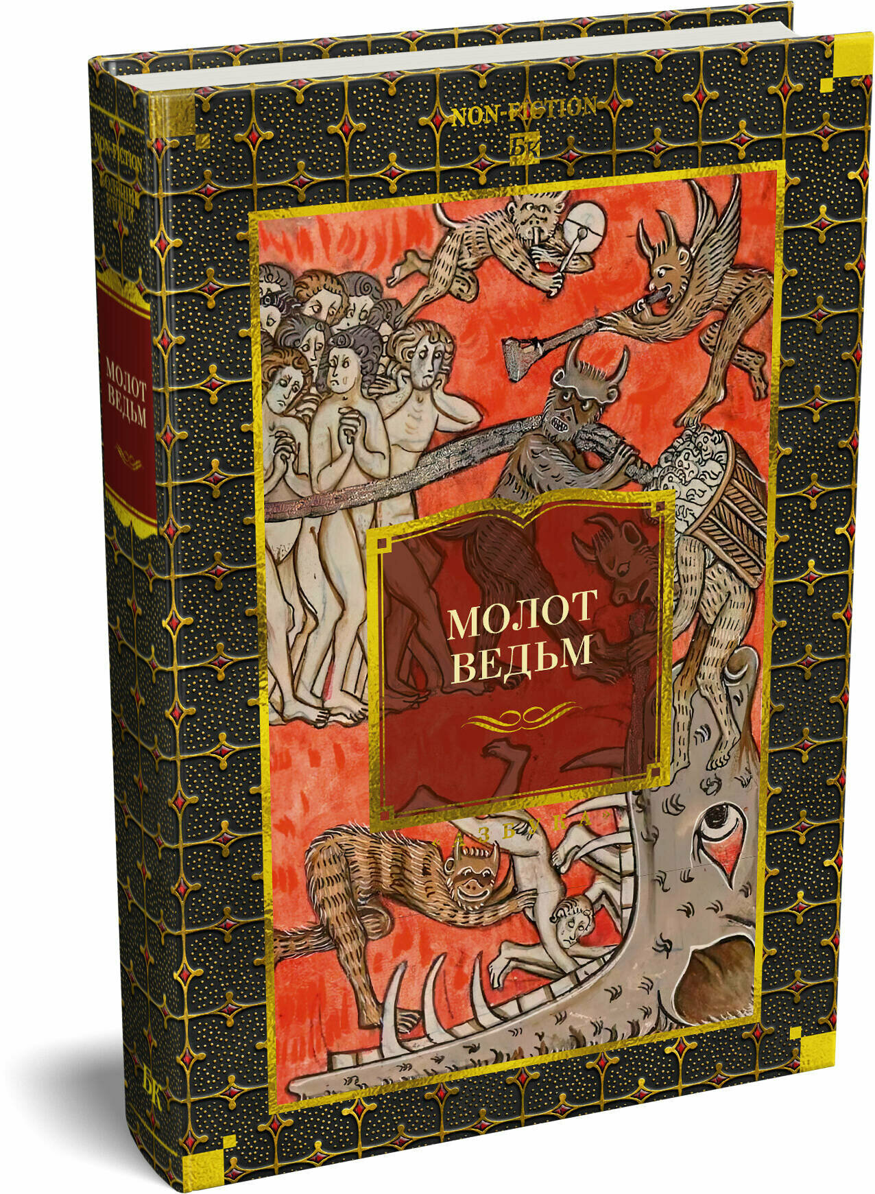 Молот ведьм