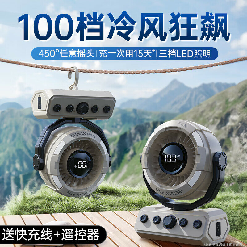 Ruilang Outdoor Top-End 100-Speed Cold Air Cannon Camping Fan Cooling Desktop Air Conditioner Ultra-Long Battery Life USB Charging Mini Fan Silent Dormitory Hanging Fan Cooling Artifact