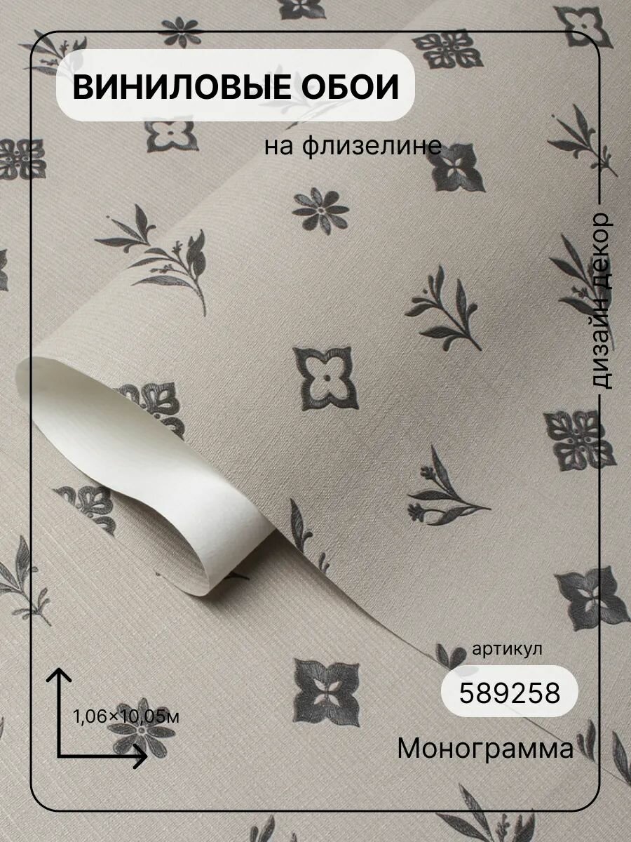 Обои виниловые на флизелине Victoria Stenova монограмма 589258 (1,06х10,05)