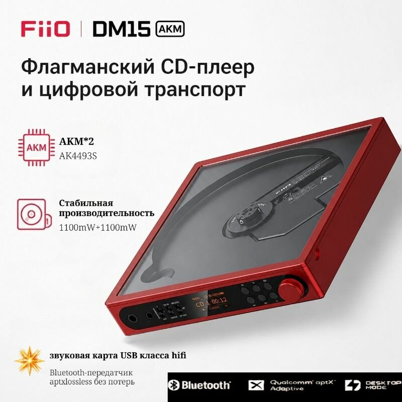 Портативный Bluetooth-проигрыватель компакт-дисков Fiio DM15 AKM, музыкальный проигрыватель