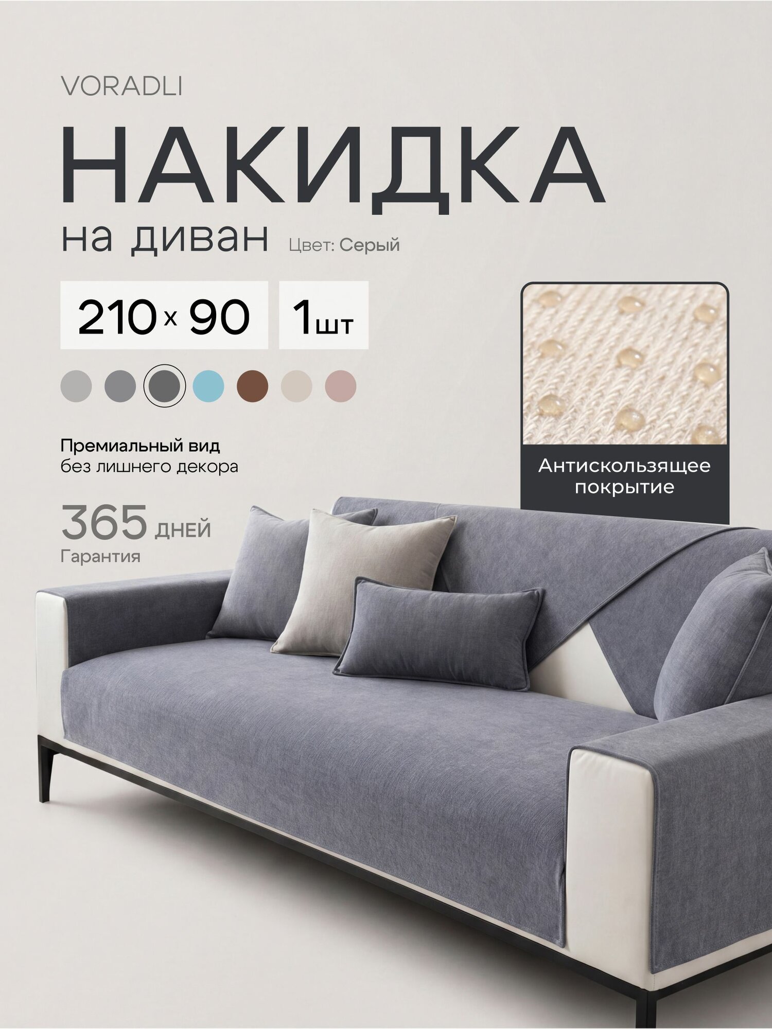 Дивандек для дивана, 210х90