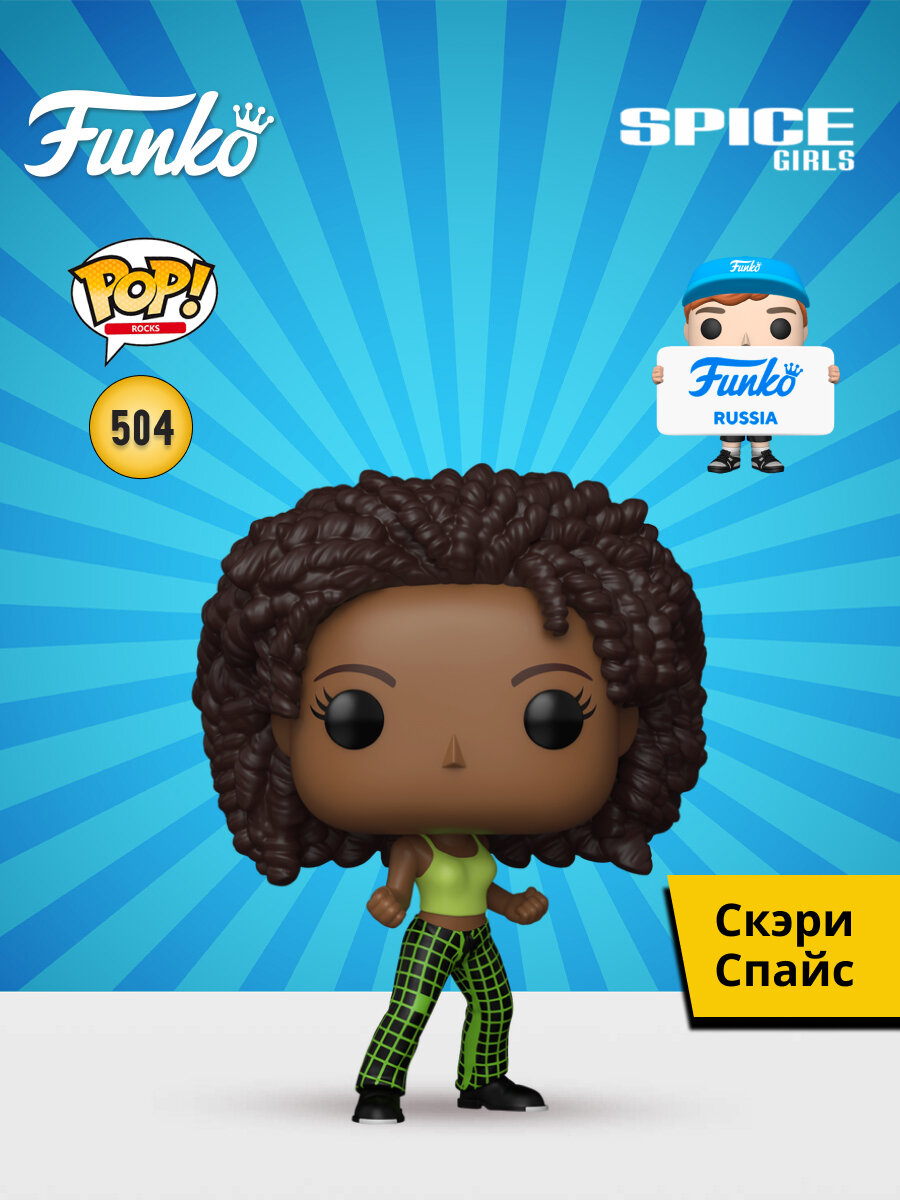 Фигурка Funko POP! Rocks Spice Girls Scary Spice (WNBE) (504) 86597