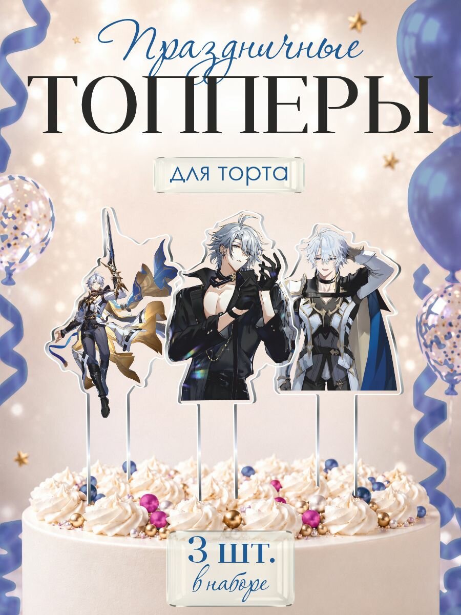 Топперы на торт Хонкай Стар Рейл Фаенон