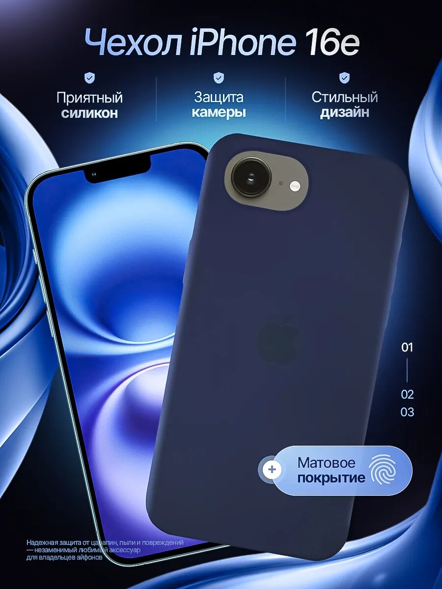 Чехол для iPhone 16е силиконовый