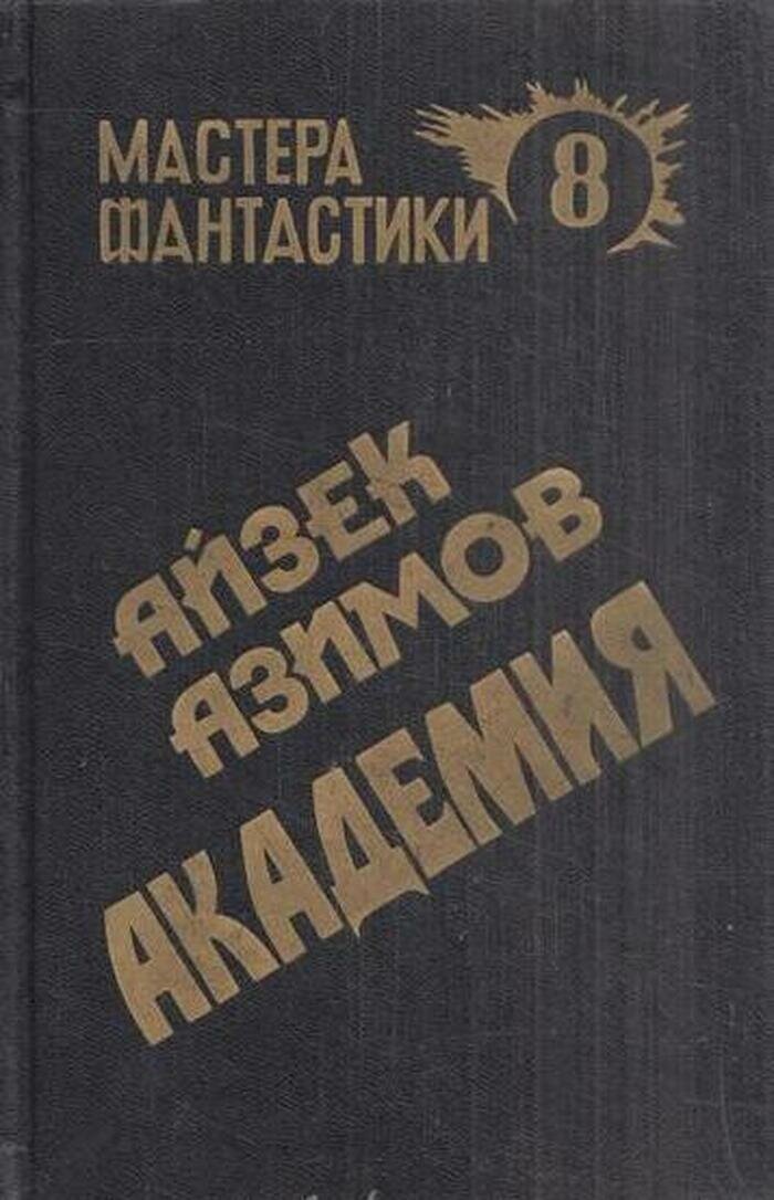 Академия
