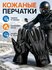Перчатки 1 пара
