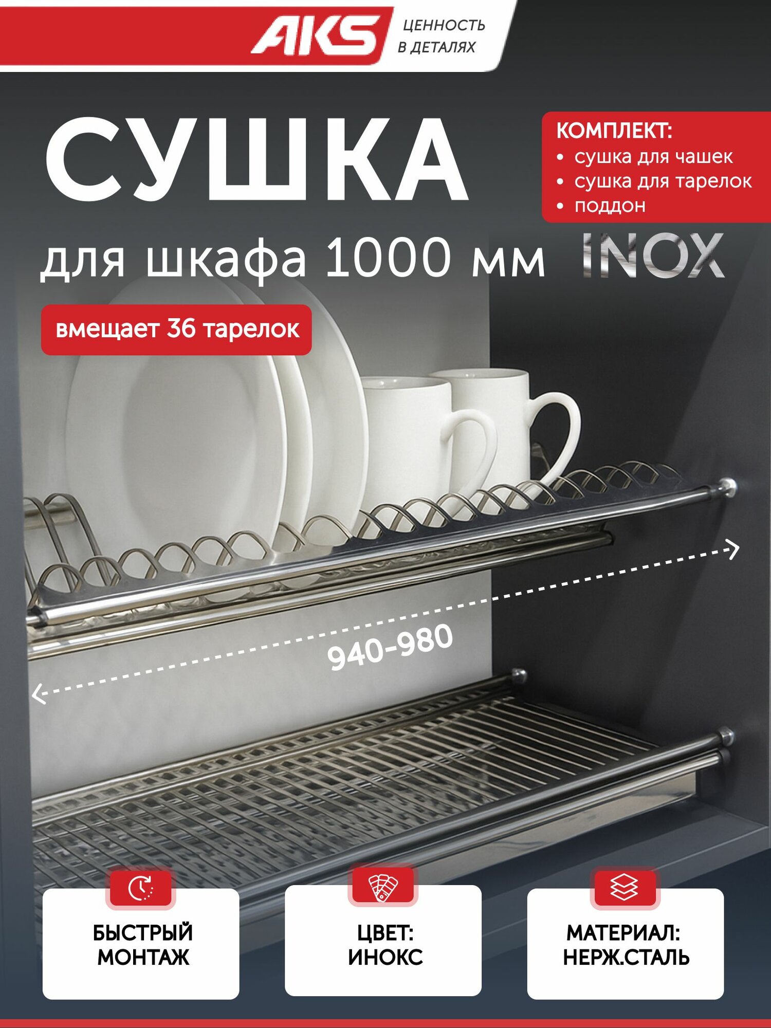 Сушка для посуды 1000 мм двухуровневая нержавеющая сталь INOX в шкаф регулируемое крепление 4 см