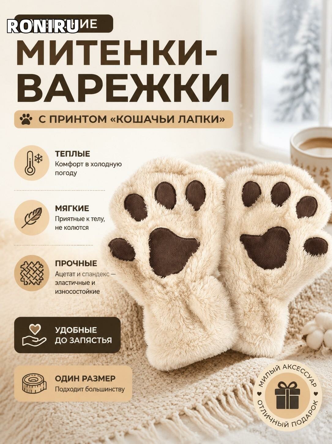 Женские зимние митенки-варежки с принтом «кошачьи лапки», до запястья, бежевые, один размер, ацетат и спандекс