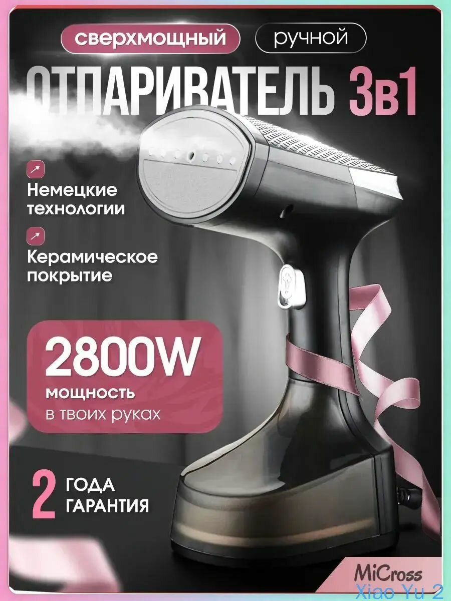 Качественный парогенератор HotTehno, мощностью 2800 Вт, для вертикального отпаривания